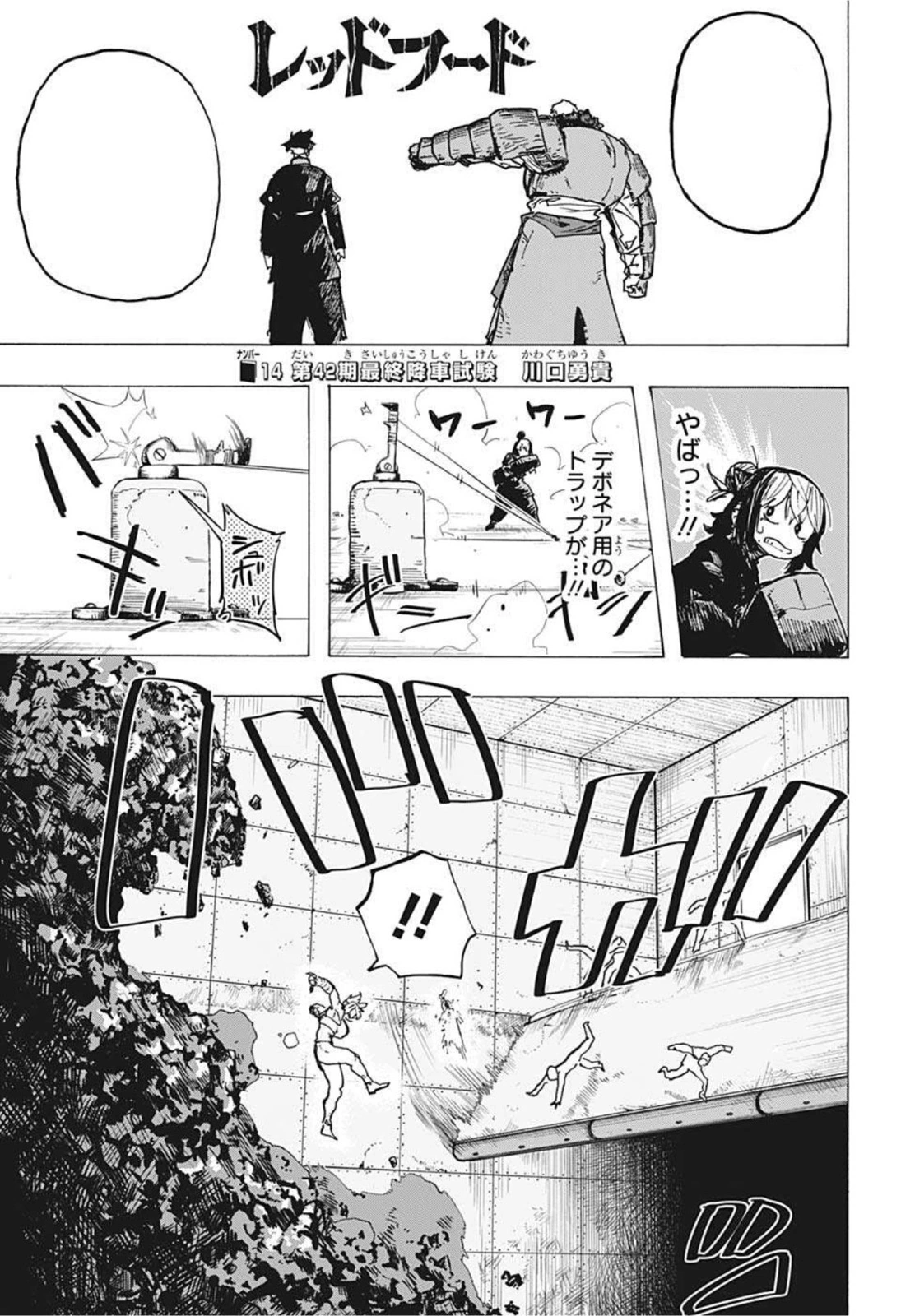 Chapter 14 | The Hunters Guild Wiki | Fandom