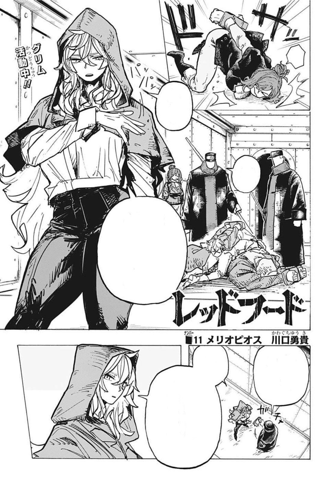 Chapter 11 | The Hunters Guild Wiki | Fandom