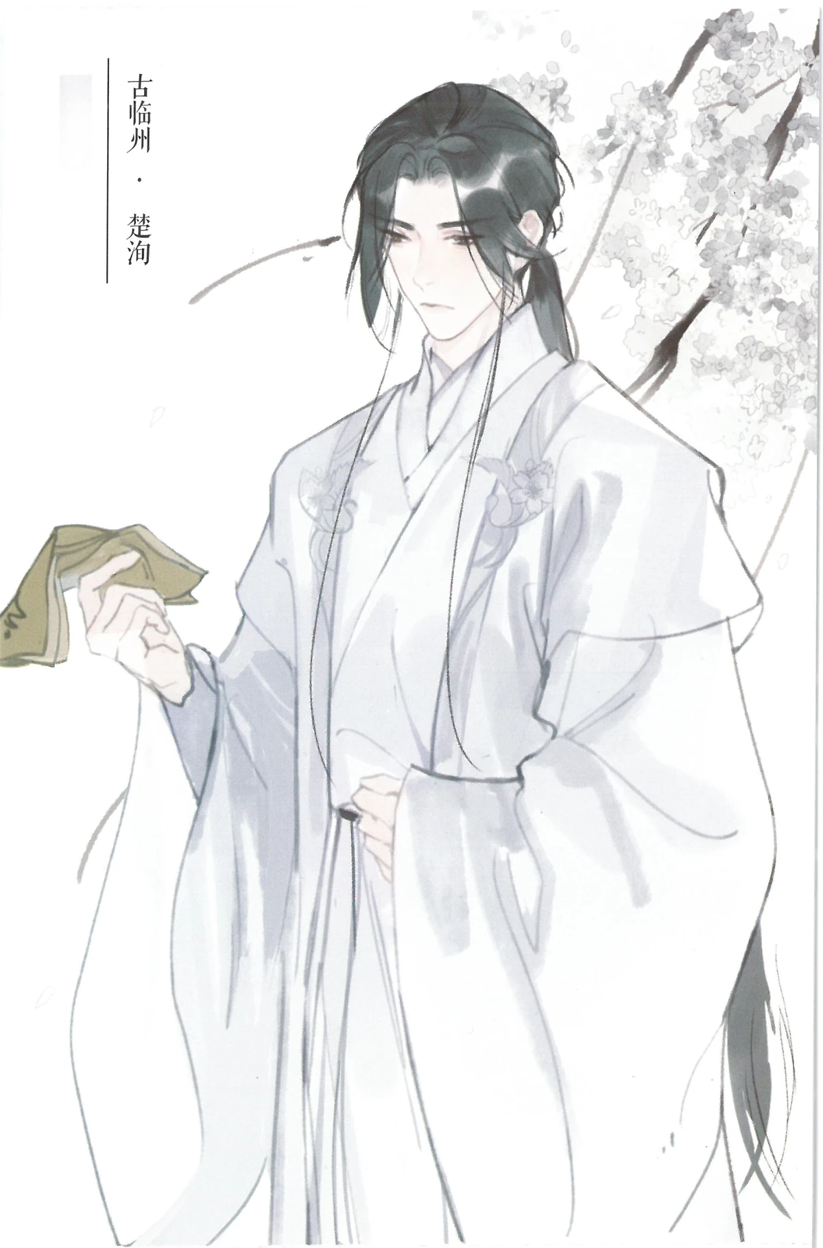 Chu Xun | The Husky and His White Cat Shizun Wiki | Fandom