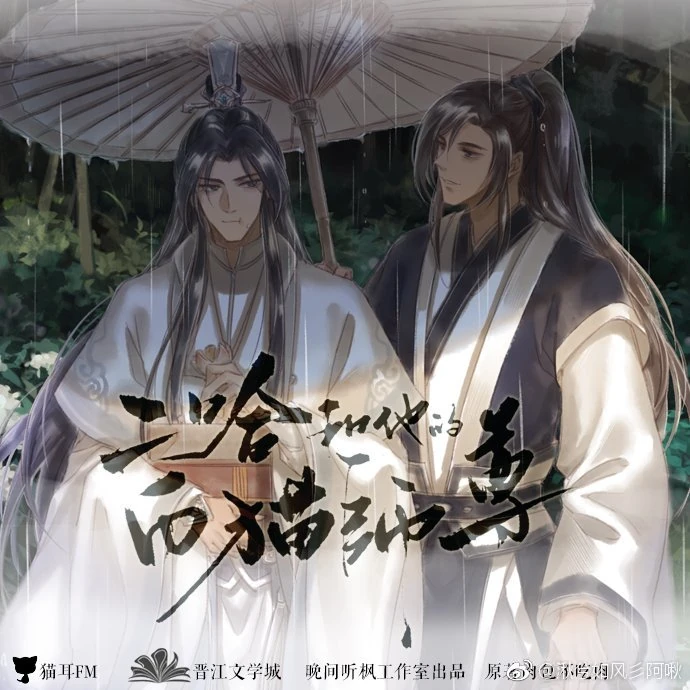 Wan Jian Ting Feng Audio Drama | The Husky and His White Cat Shizun ...