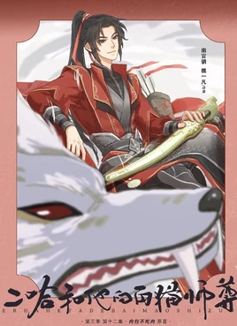 Nangong Si | The Husky and His White Cat Shizun Wiki | Fandom