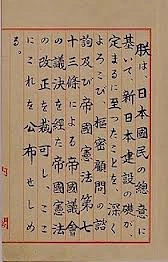 The Meiji Constitution~1889 | The Japanese Empire Wiki | Fandom