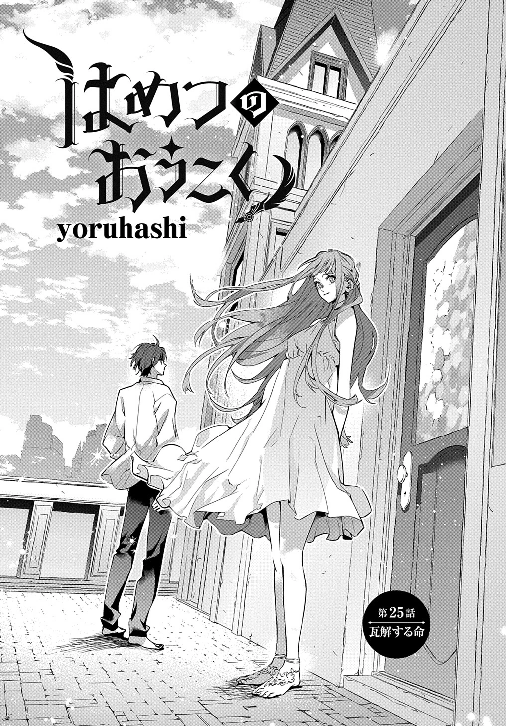 Chapter 25: Collapsing Life | The Kingdoms of Ruin Wiki | Fandom