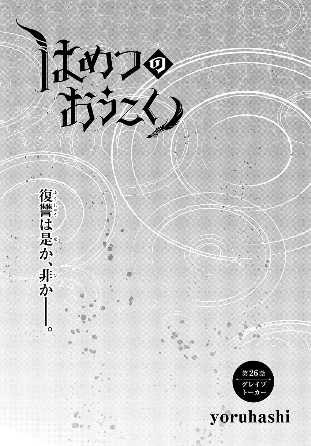 Chapter 26: Grave Talker | The Kingdoms of Ruin Wiki | Fandom
