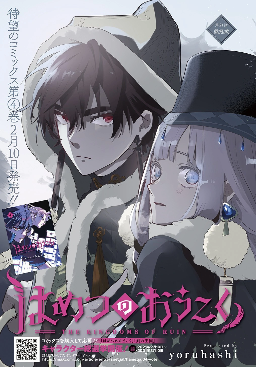 Chapter 21: Coronation | The Kingdoms of Ruin Wiki | Fandom