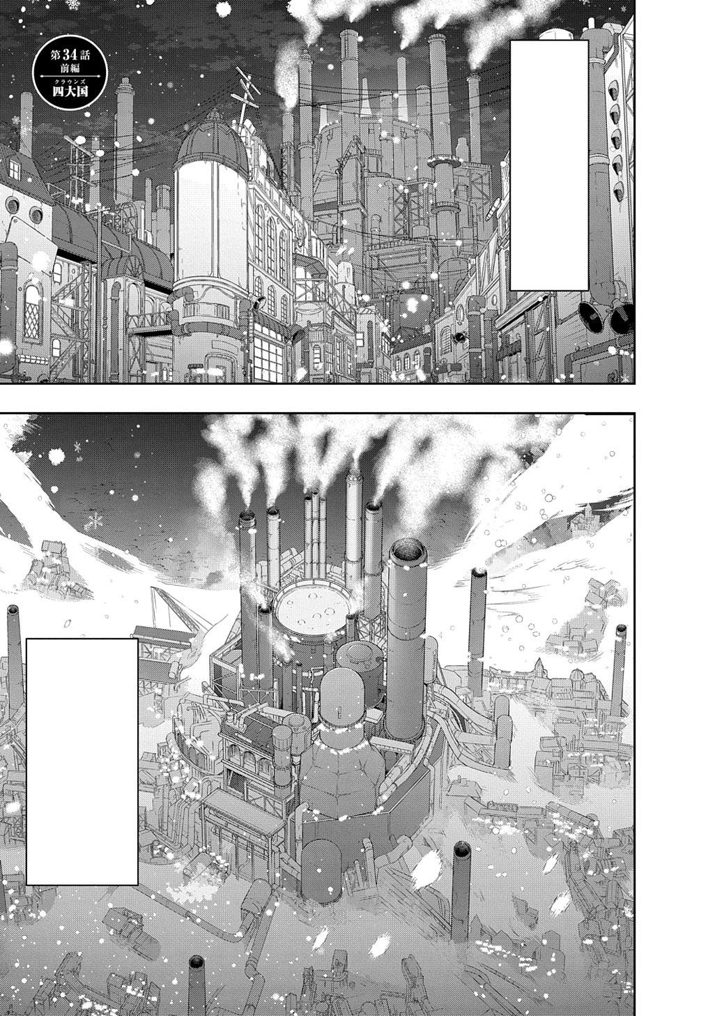 Chapter 34: The Crowns | The Kingdoms of Ruin Wiki | Fandom