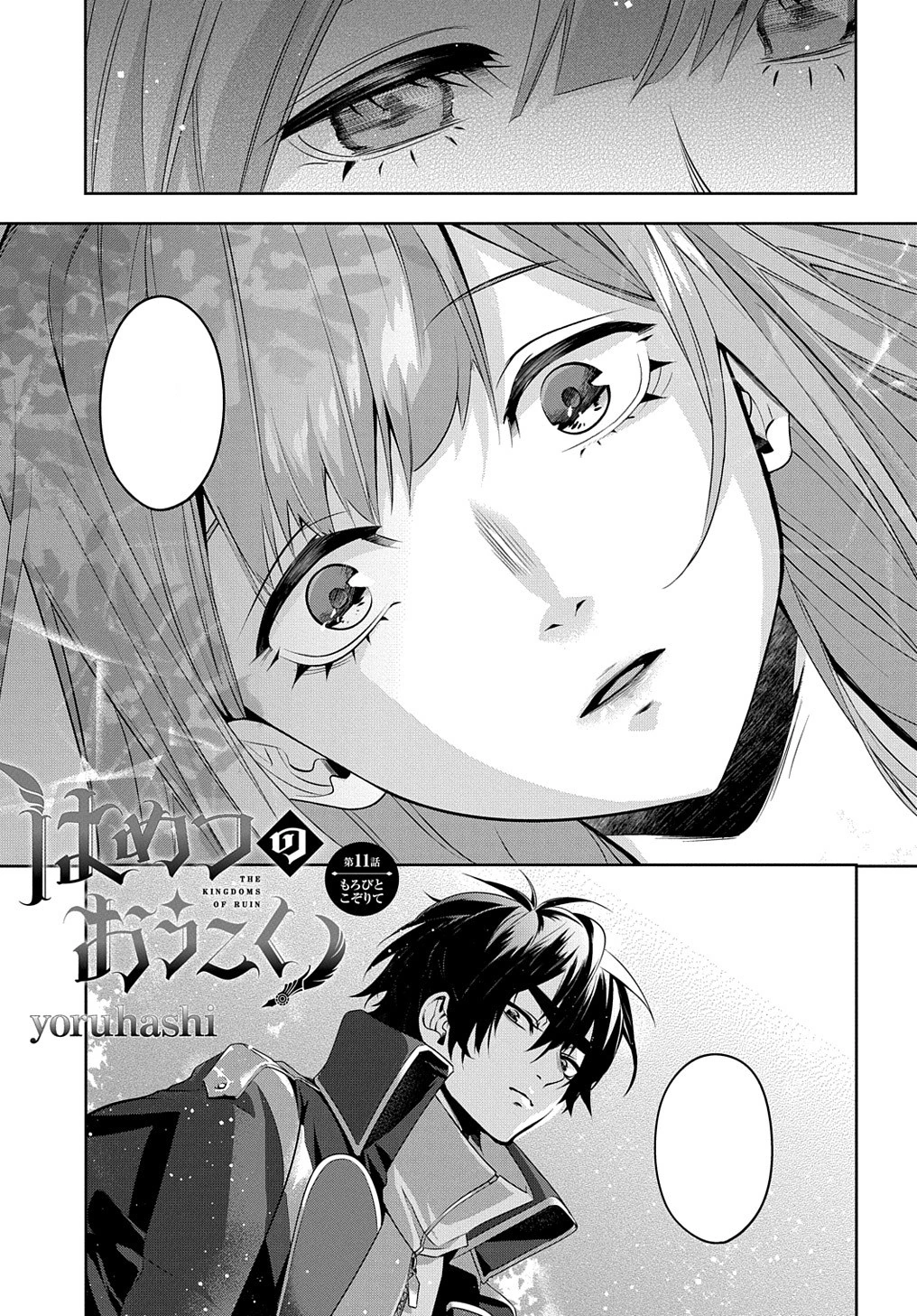 Chapter 11: Joy to the World | The Kingdoms of Ruin Wiki | Fandom