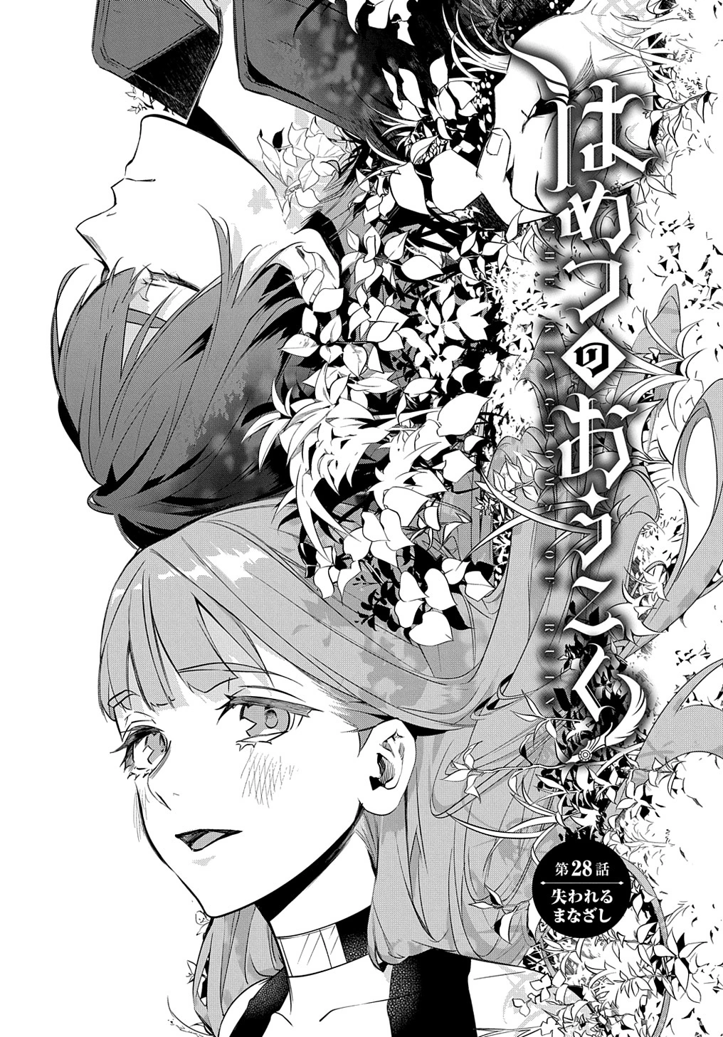 Chapter 28: A Lost Gaze | The Kingdoms of Ruin Wiki | Fandom