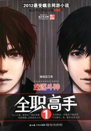 Ye Xiu/Gallery | The King's Avatar Wikia | Fandom