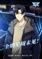 Ye Xiu/Gallery | The King's Avatar Wikia | Fandom