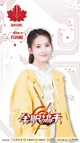 Su Mucheng | The King's Avatar Wikia | Fandom