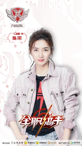 Chen Guo | The King's Avatar Wikia | Fandom