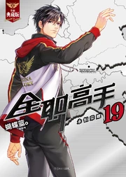 Ye Xiu/Gallery | The King's Avatar Wikia | Fandom