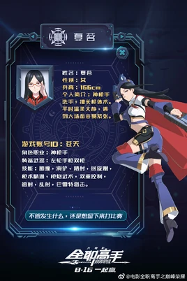 Xia Ming | The King's Avatar Wikia | Fandom
