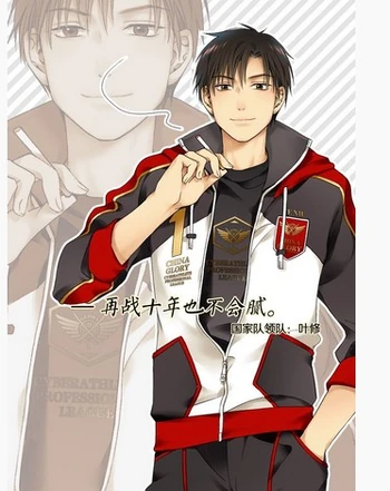 Ye Xiu | The King's Avatar Wikia | Fandom