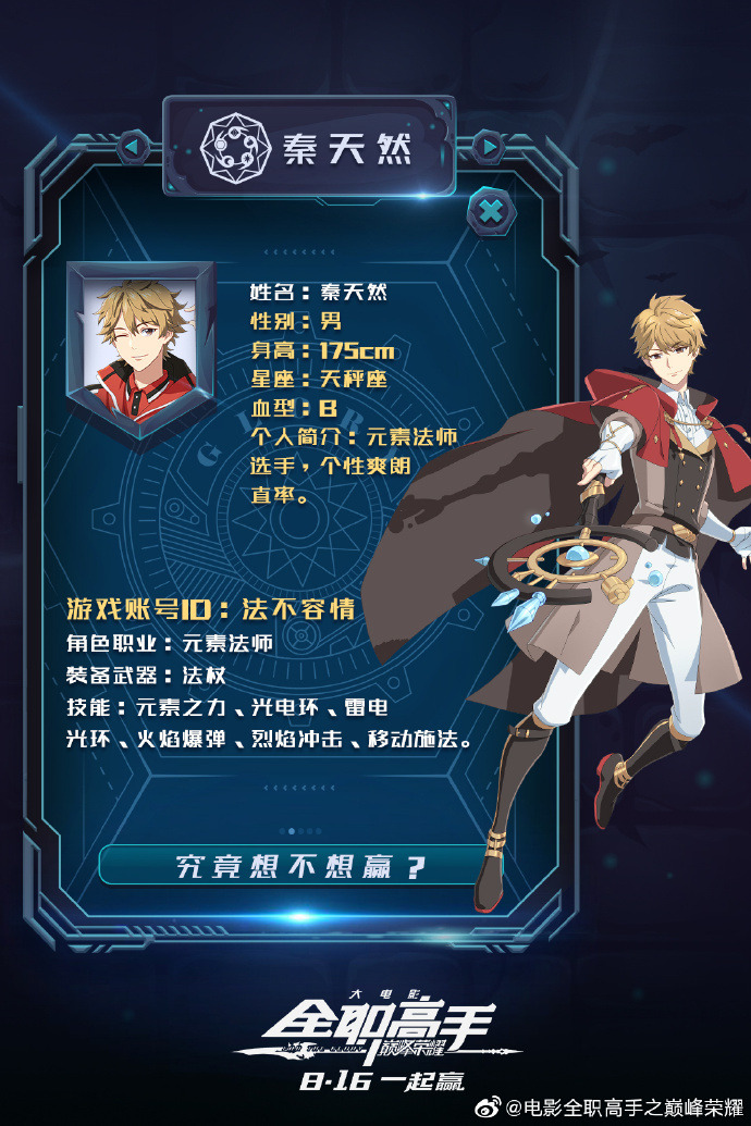 Qin Tianran/Misc. | The King's Avatar Wikia | Fandom