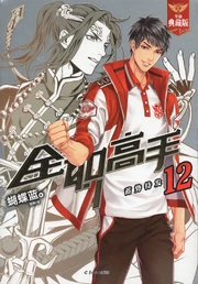 Fang Rui/Gallery | The King's Avatar Wikia | Fandom