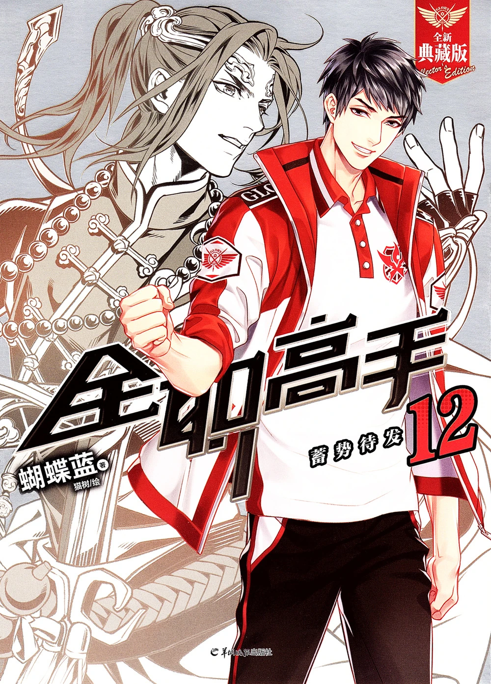 Volume 12 | The King's Avatar Wikia | Fandom