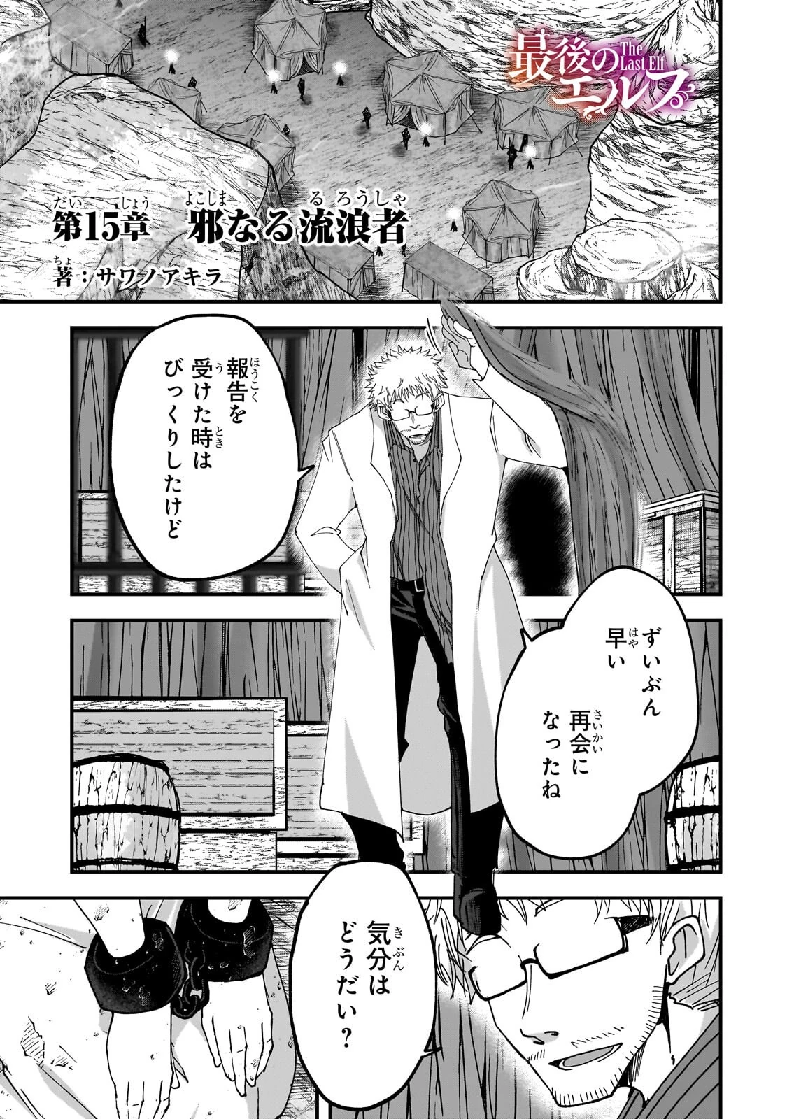 Chapter 15 | The Last Elf Wiki | Fandom