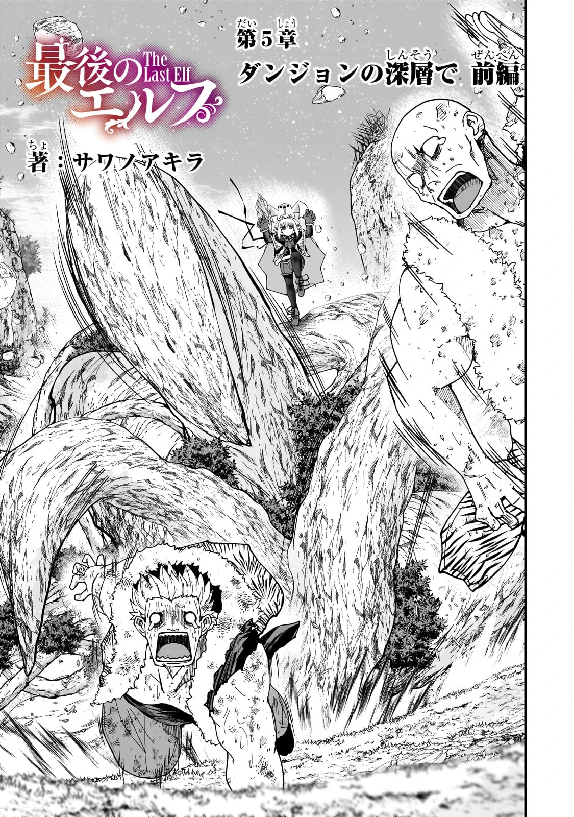 Chapter 5 | The Last Elf Wiki | Fandom