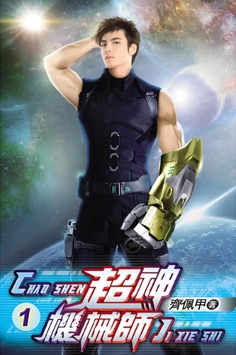 Han Xiao | The Legendary Mechanic Wiki | Fandom
