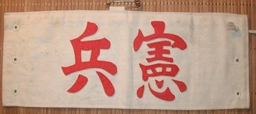 Kempeitai | The Man in the High Castle Wikia | Fandom