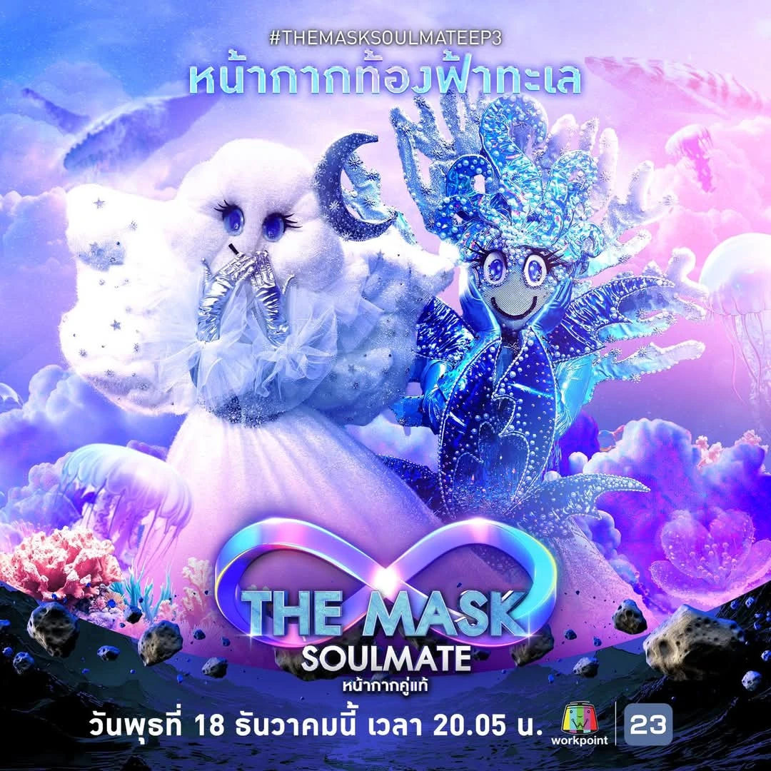Sky & Sea | The Masked Singer Wiki | Fandom