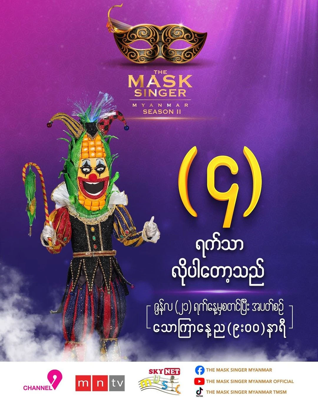 Gyaokar Pyaungghpuu | The Masked Singer Wiki | Fandom