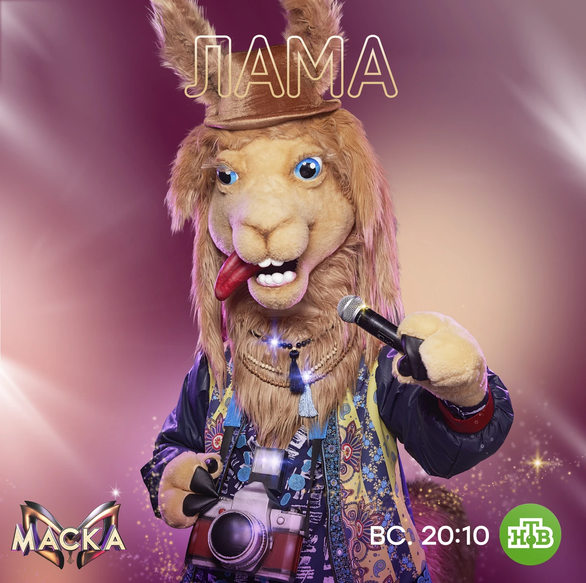 Lama (RUS) | The Masked Singer Wiki | Fandom