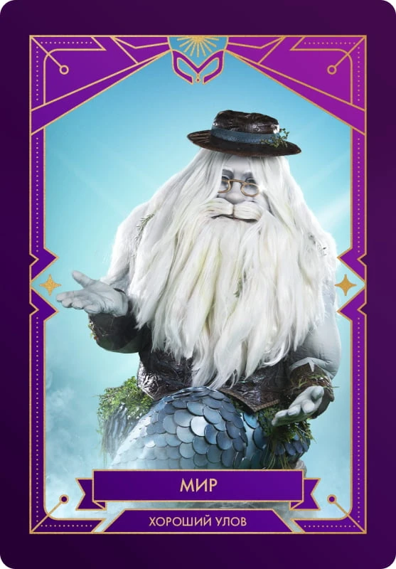 Vodyanoy (RUS) | The Masked Singer Wiki | Fandom