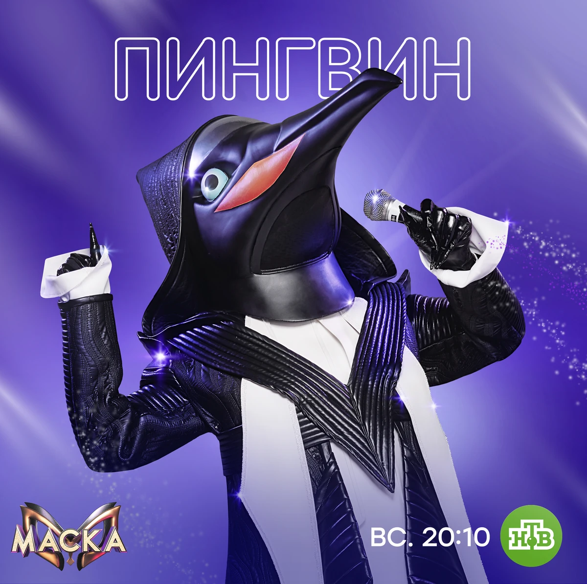 Pingvin (RUS) | The Masked Singer Wiki | Fandom
