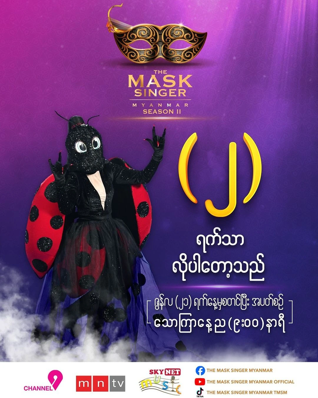 Category:Myanmar Season 2 Masks | The Masked Singer Wiki | Fandom