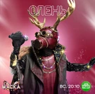 Season 1 (RUS) | The Masked Singer Wiki | Fandom