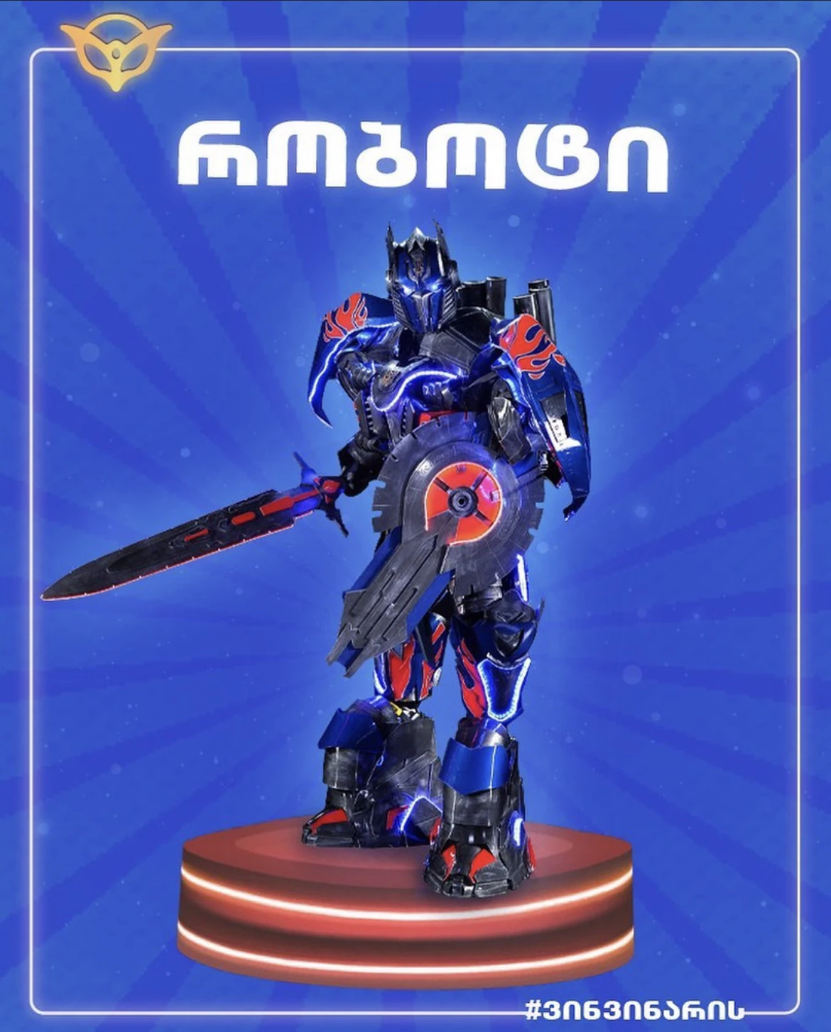 Robot'i (GE1) | The Masked Singer Wiki | Fandom