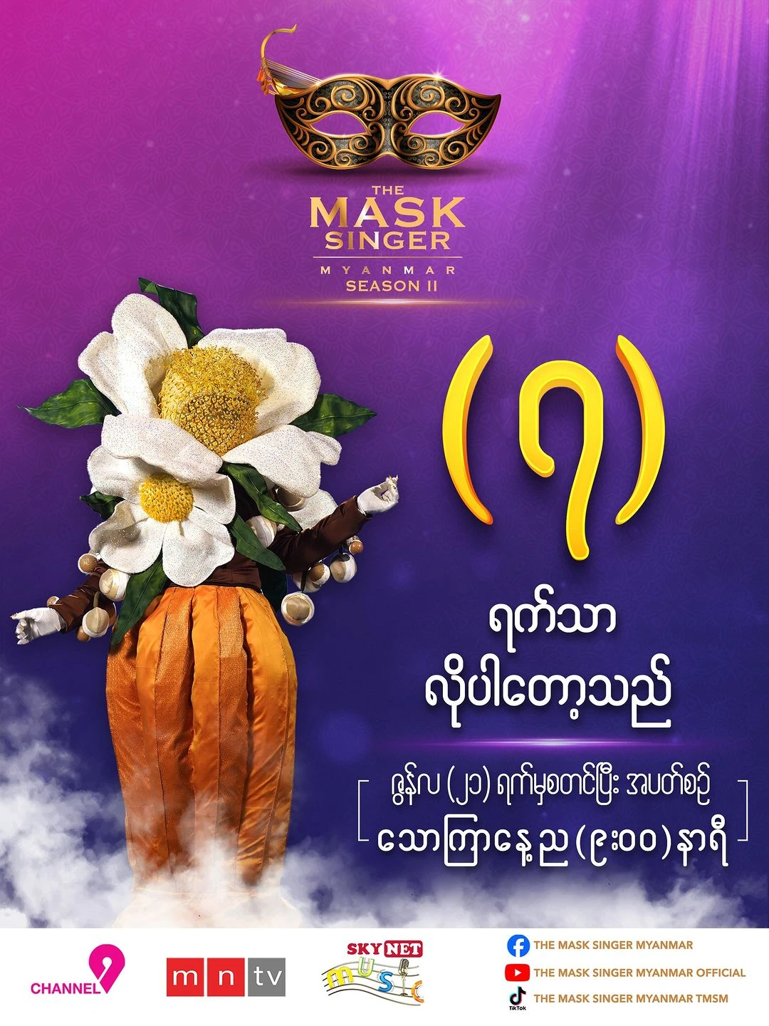 Kankaw | The Masked Singer Wiki | Fandom