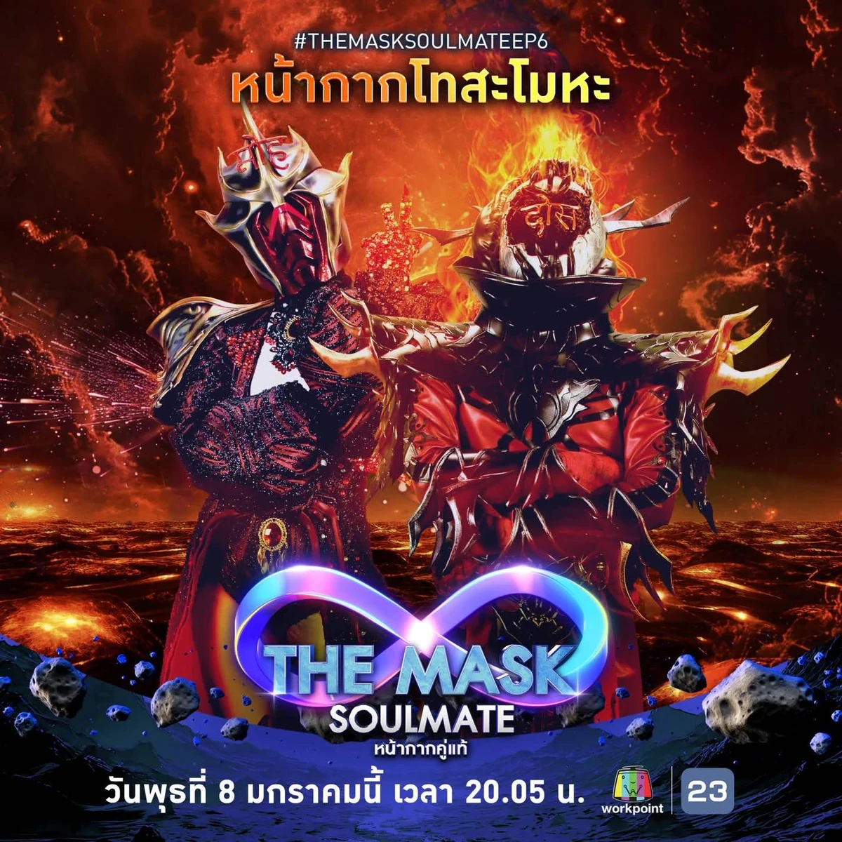 Rage & Delusion | The Masked Singer Wiki | Fandom