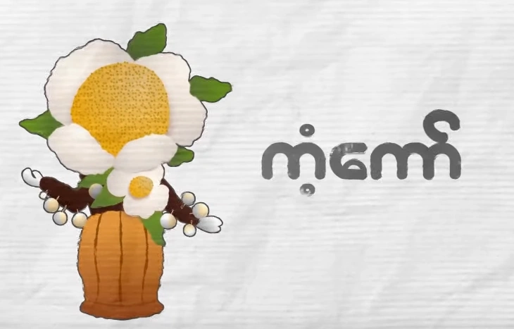 Kankaw | The Masked Singer Wiki | Fandom