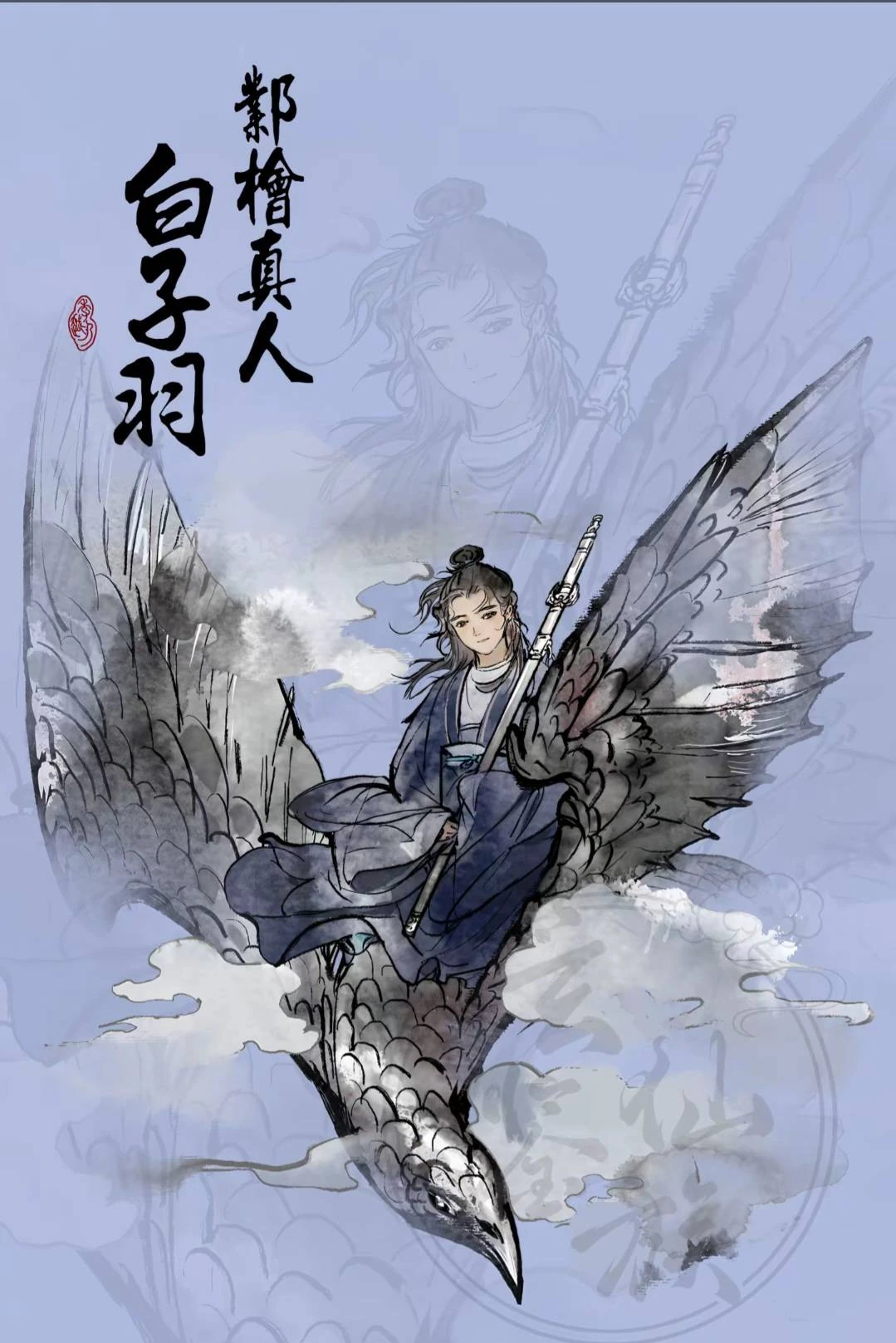 Bai Ziyu | The Mirror Legacy Wiki | Fandom