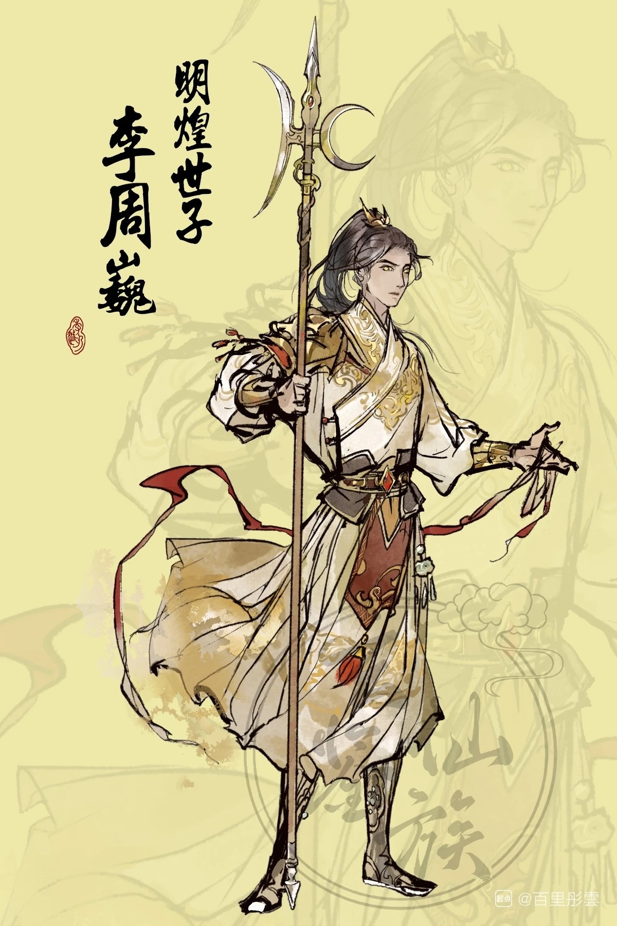 Li Zhouwei | The Mirror Legacy Wiki | Fandom