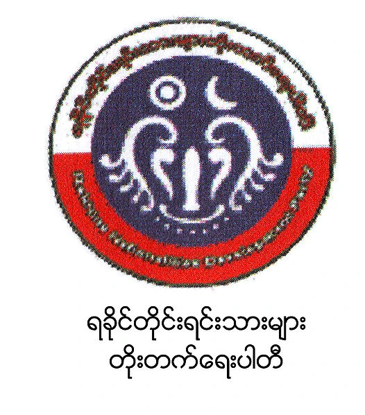 ရခိုင်တိုင်းရင်းသားများ တိုးတက်ရေး ပါတီ | The Mog Nation Wiki | Fandom