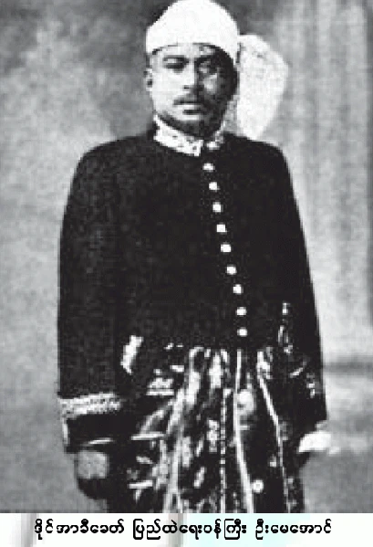 မေအောင်၊ ဦး | The Mog Nation Wiki | Fandom