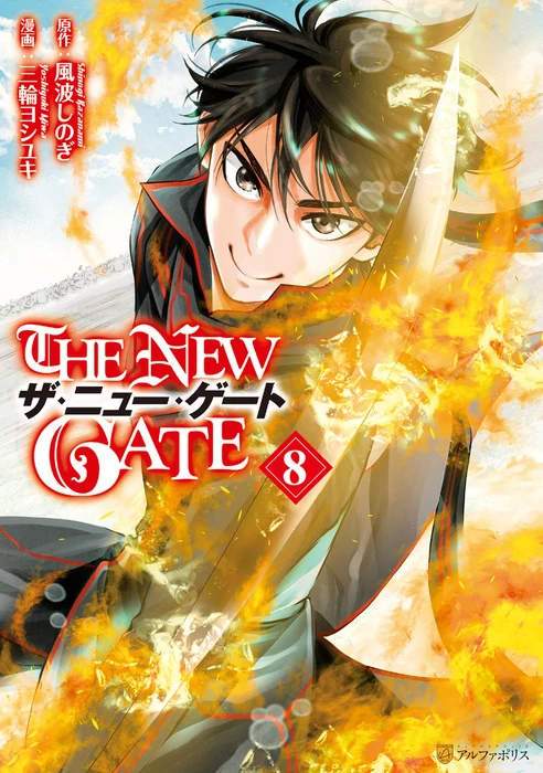 Volume 8 (Manga) | The New Gate Wiki | Fandom