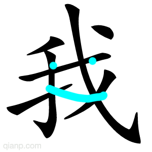 我 (Chinese Alphabet Lore) | The New Parody Wiki | Fandom