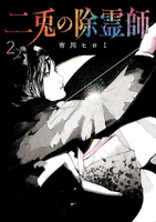 The Nito Exorcists (Manga) | The Nito Exorcists Wiki | Fandom