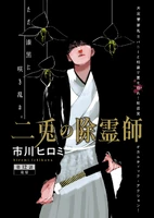 The Nito Exorcists (Manga) | The Nito Exorcists Wiki | Fandom