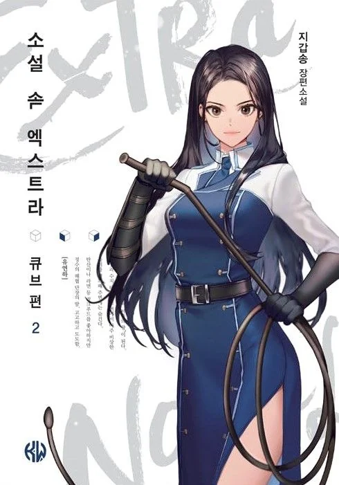 Yoo Yeonha | The Novel's Extra Wiki | Fandom