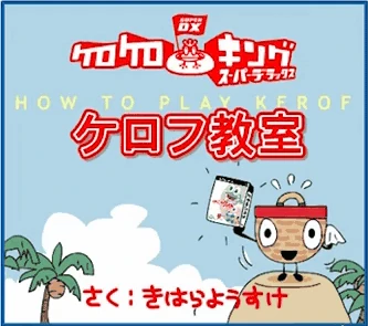 How to Play Kerof | The Ribbit King Wiki | Fandom