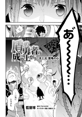 The Heart of the Spirit Tortoise | The Rising of the Shield Hero Wiki ...