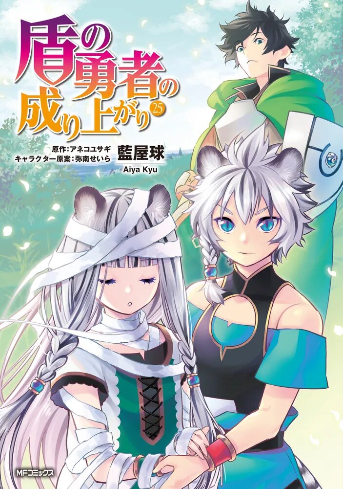 Manga Volume 25 The Rising Of The Shield Hero Wiki Fandom