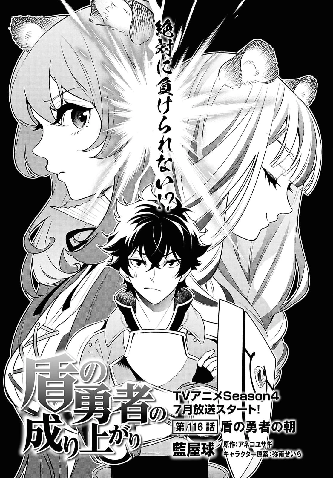 A Morning in the Life of the Shield Hero | The Rising of the Shield ...